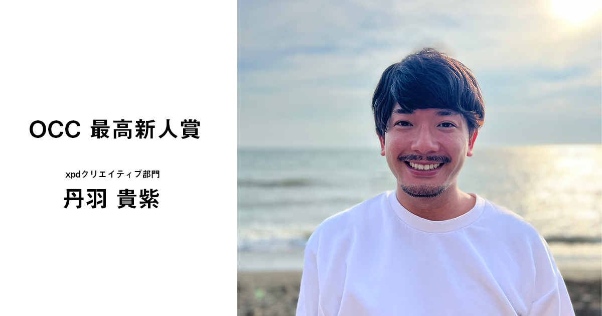 xpd丹羽貴紫が2022年OCC賞で最高新人賞受賞！ | NEWS | FIELD MANAGEMENT STRATEGY / EXPAND