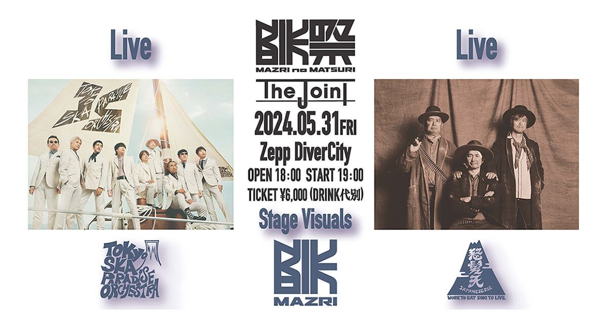 FMXグループ会社(株)祭主催の音楽イベント「MAZRIの祭」が5年振りに開催決定！ | NEWS | FIELD MANAGEMENT ...