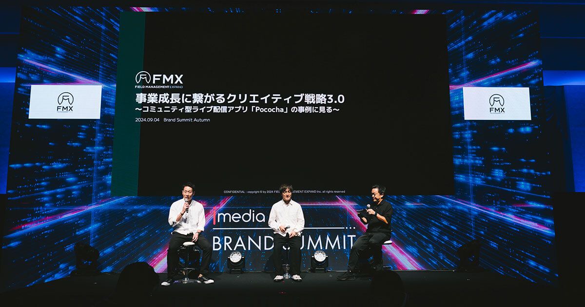 FMXが「事業成長に繋がるクリエイティブ戦略3.0」をテーマにしたセッションを開催 | NEWS | FIELD MANAGEMENT ...