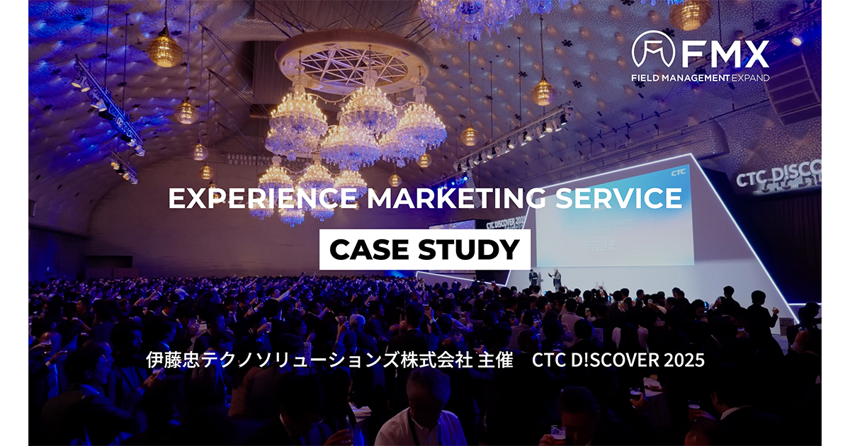 BtoBカンファレンス事例のご紹介／伊藤忠テクノソリューションズ株式会社主催『CTC D!SCOVER 2025』 | NEWS | FMX